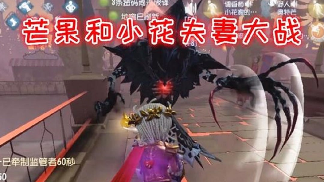 帅芒果第五人格：芒果和小花的夫妻大战，为了家庭地位终于动手了