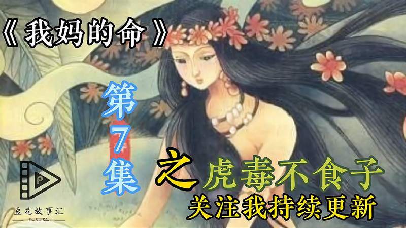 民间诡闻实录,第七集之,虎毒不食子