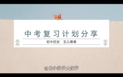 中考系列一:计划分享