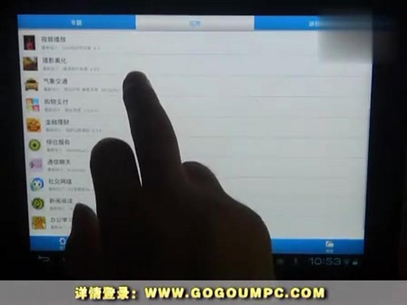 平板电脑如何在安卓市场下载应用软件