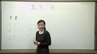 7人教版小学数学二年级上册第八单元《数学广角》第一课时《搭配中...