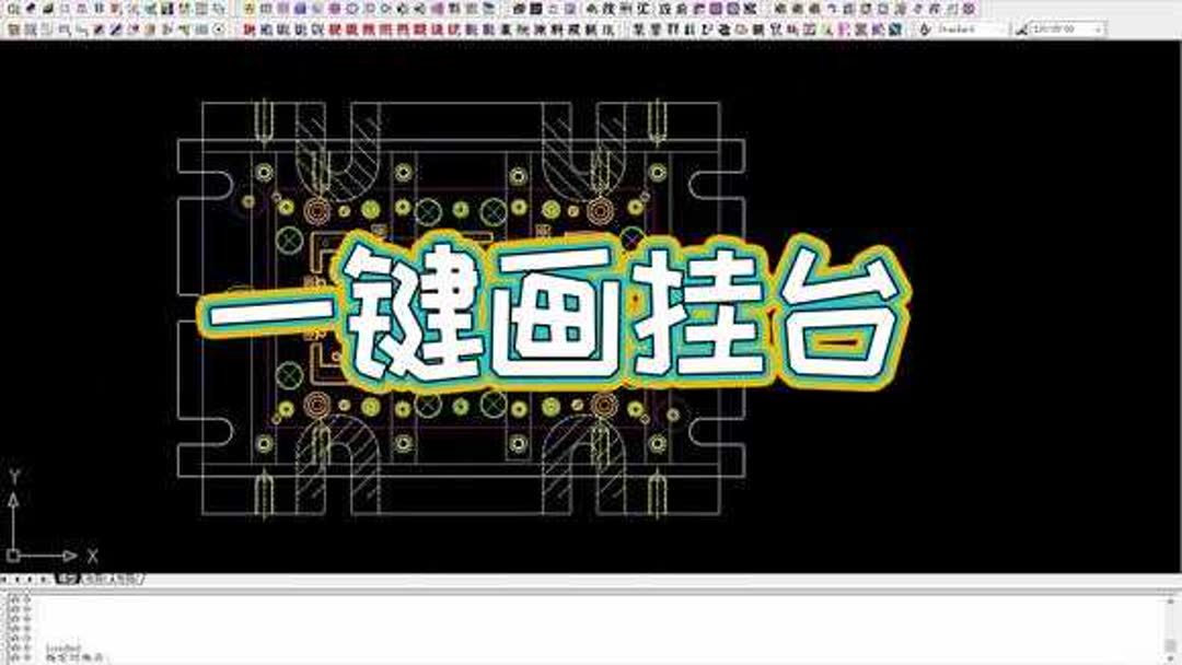 干货分享丨一键绘制冲模挂台,就是这么简单!