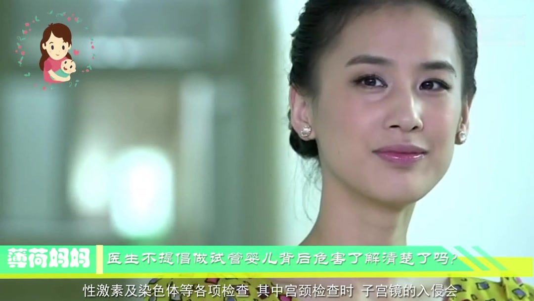 其实医生不提倡做试管婴儿?背后3大危害,你真的了解清楚了吗