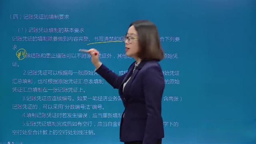 记账凭证和填制要求