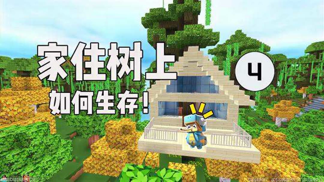 迷你世界:住在树上如何生存?第4期皮皮余和大桥回家烧矿!