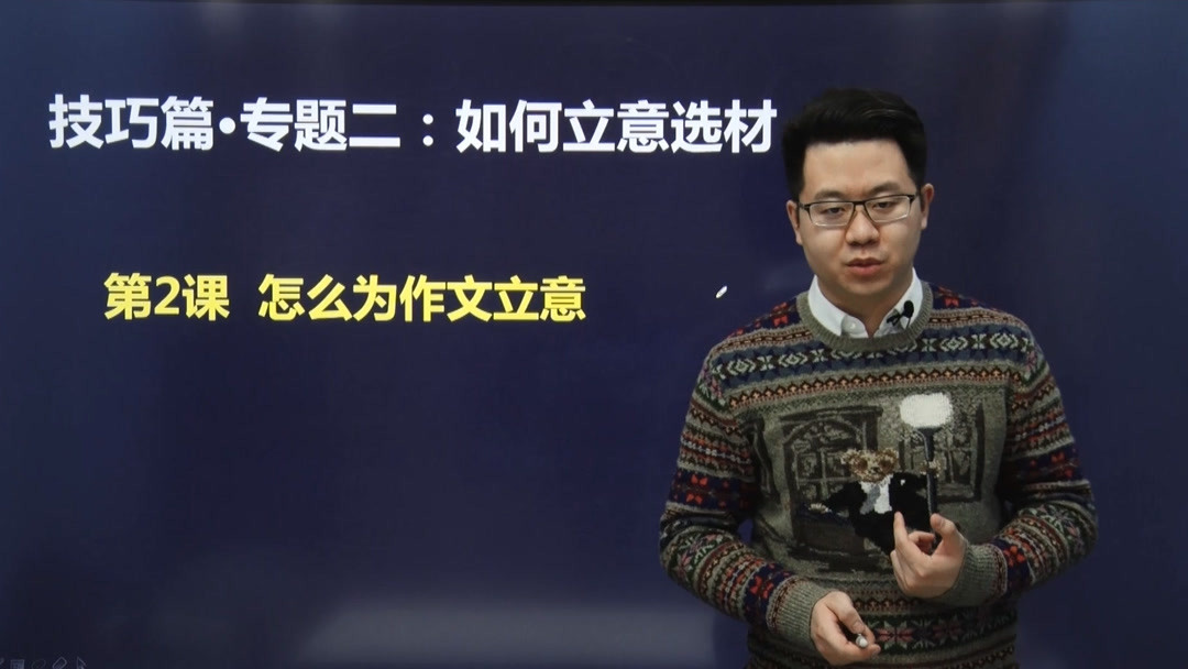 如何为作文立意-上