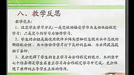 6《表格信息的加工与表达》 雍桂春 高中信息技术说课评比暨观摩(1)