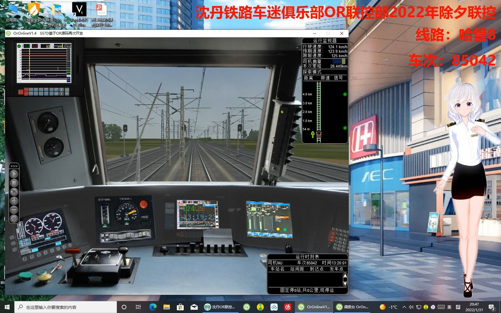 【MSTS/OR】2022.1.31 沈丹车迷俱乐部 除夕联控 哈管8(齐齐哈尔—...