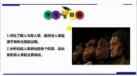 06.人类的起源与进化(更新)