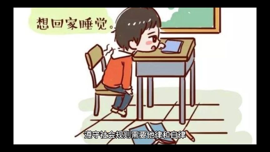 自觉遵守规则