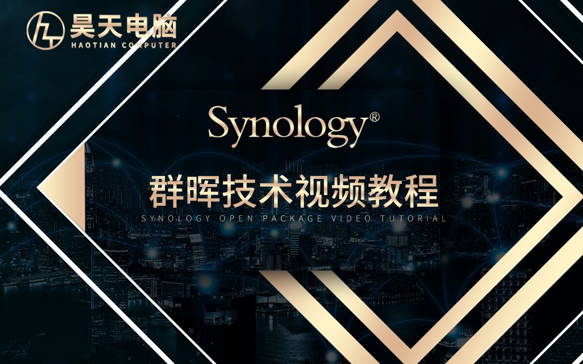 【群晖】硬件安装(1)