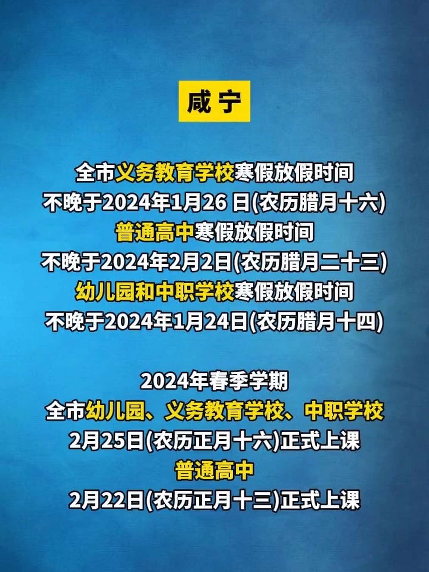最新!湖北6地中小学寒假时间确定