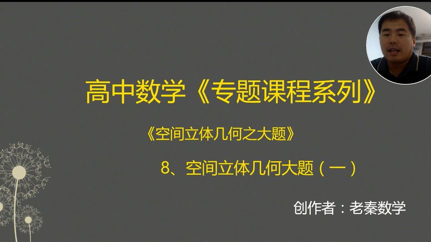 8、空间立体几何大题(一)