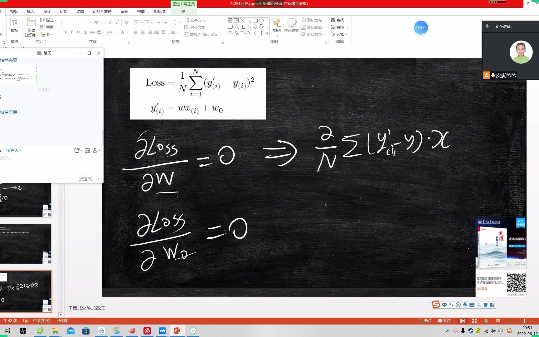 17.损失函数极小值的求解_嗨格式压缩副本