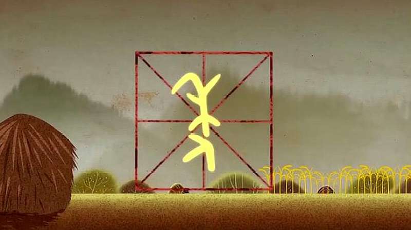 知识图书馆 文字起源-年字 中华民族古老文化 甲骨文的演变