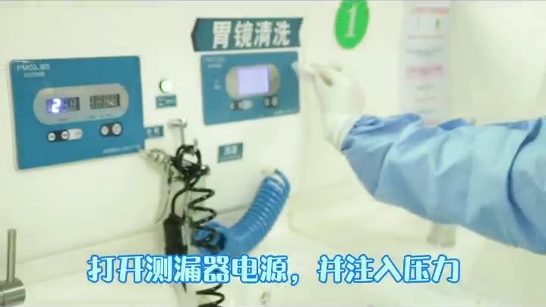 软式内镜清洗消毒