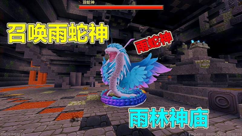 迷你世界:全新雨林版本,如何激活神庙?找到新BOSS雨蛇神!