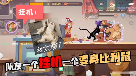 猫和老鼠手游:蚂蚁被绑火箭,队友一个挂机一个变身,我太难了!