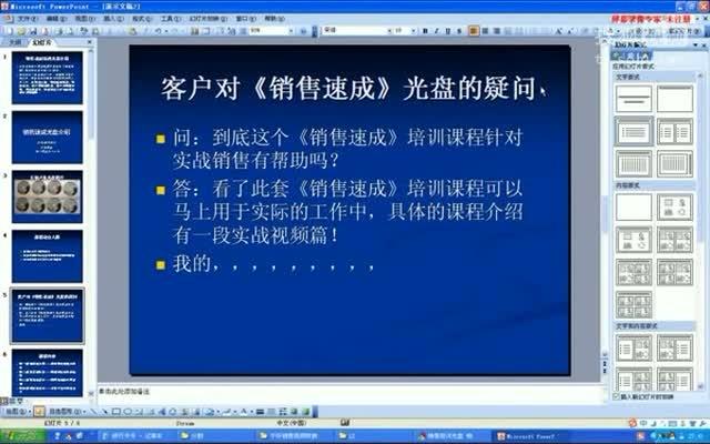   销售技巧视频_销售培训视频