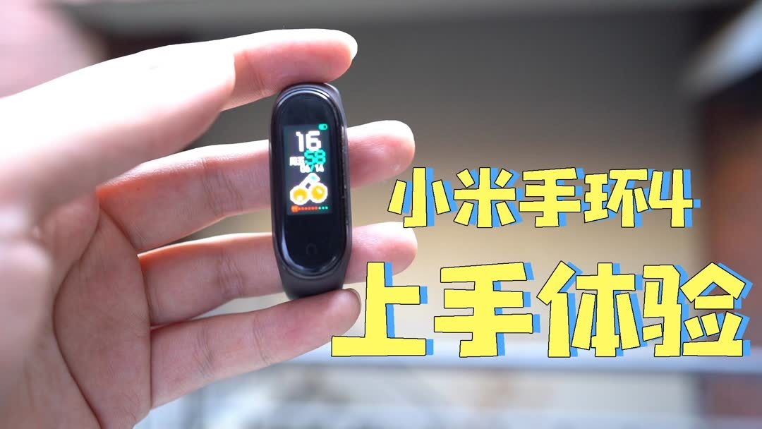 小米手环4使用体验:能否使用其它品牌手机,穿戴体验如何?