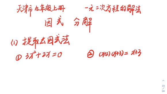 九年级数学上册 一元二次方程解法 因式分解之提取公因式法