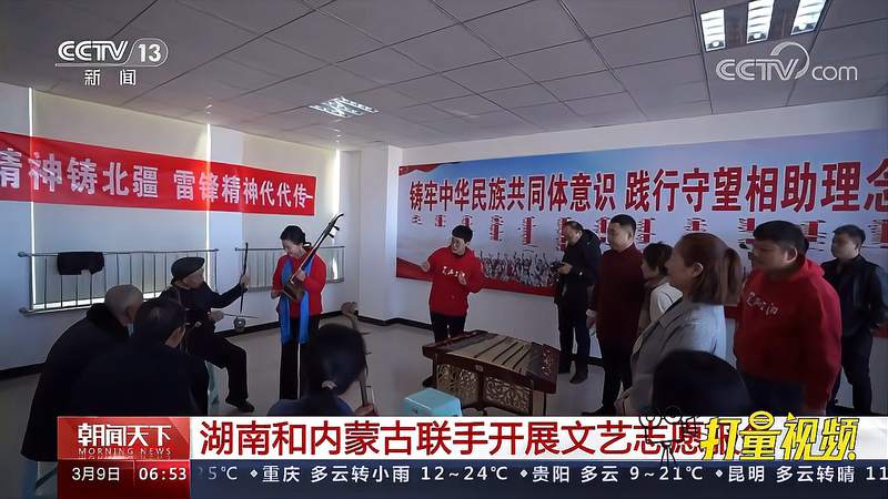 湖南和内蒙古联手开展文艺志愿服务