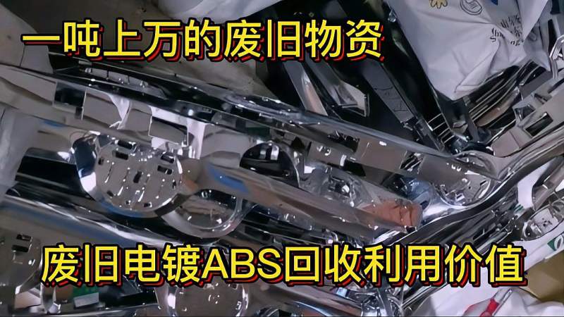 朋友2000多回收一批废铁,没想到转手卖10000多一吨,直呼捡大漏了