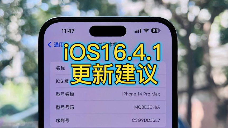 苹果iOS 16.4.1更新建议以及系统更新使用体验#iphone #iOS16
