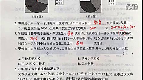 全程助学七年级下册数学扇形统计图104