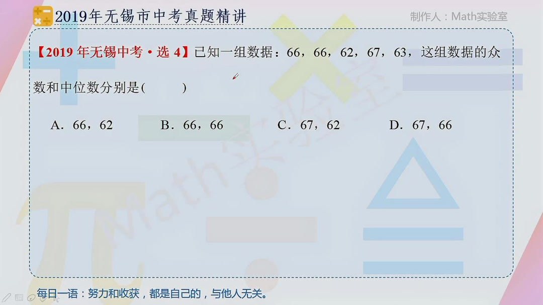 老师说的送分题?统计初步知识—中位数、众数的问题你必须掌握!