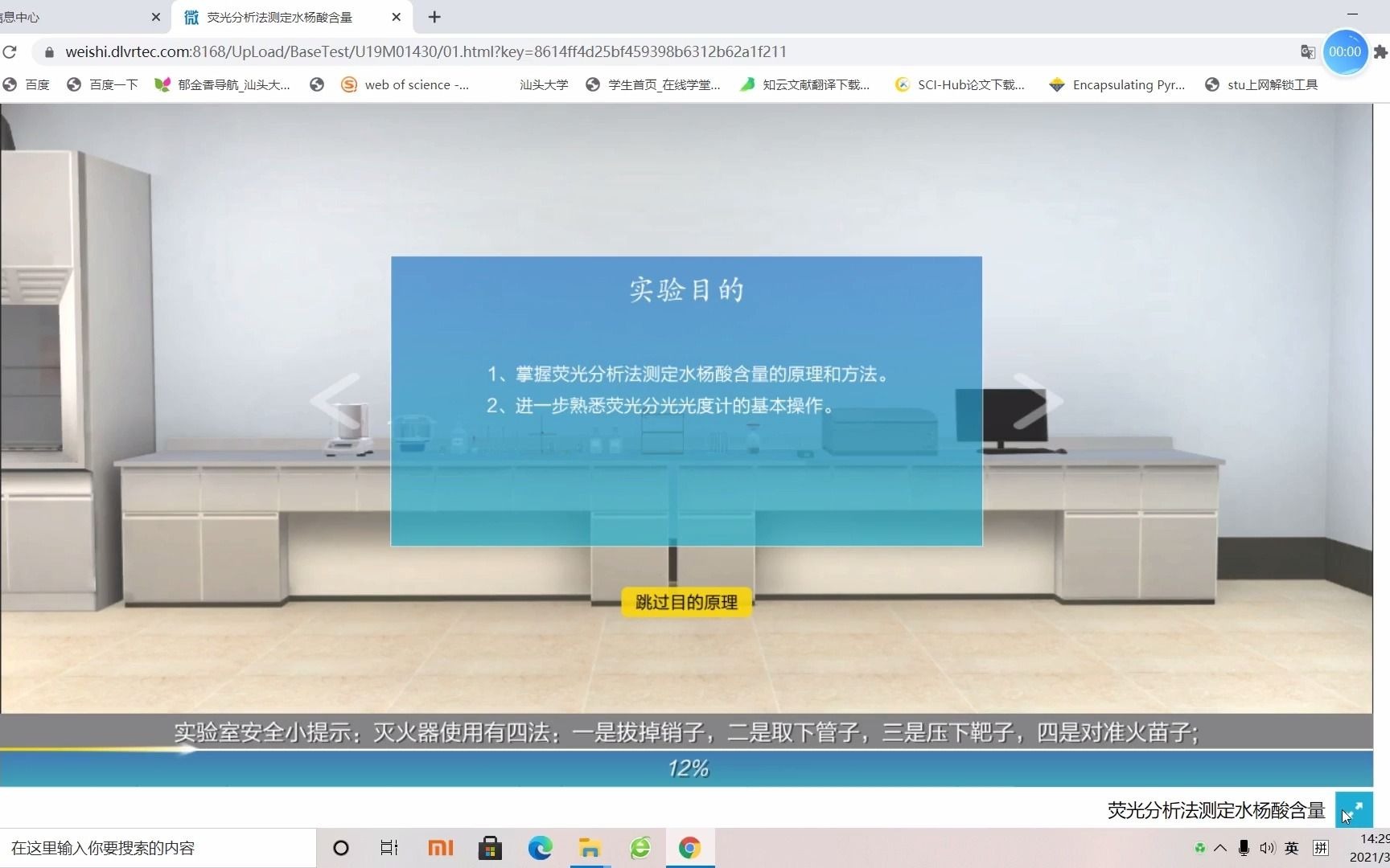 #仿真实验#荧光分析法测定水杨酸含量