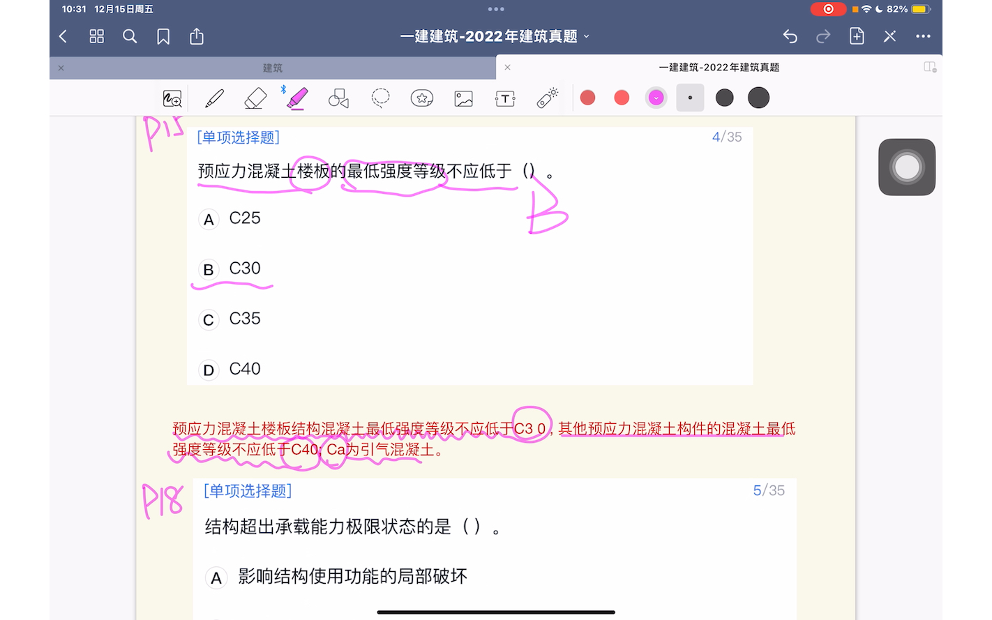 一建建筑-2022年建筑真题(单选1-5)