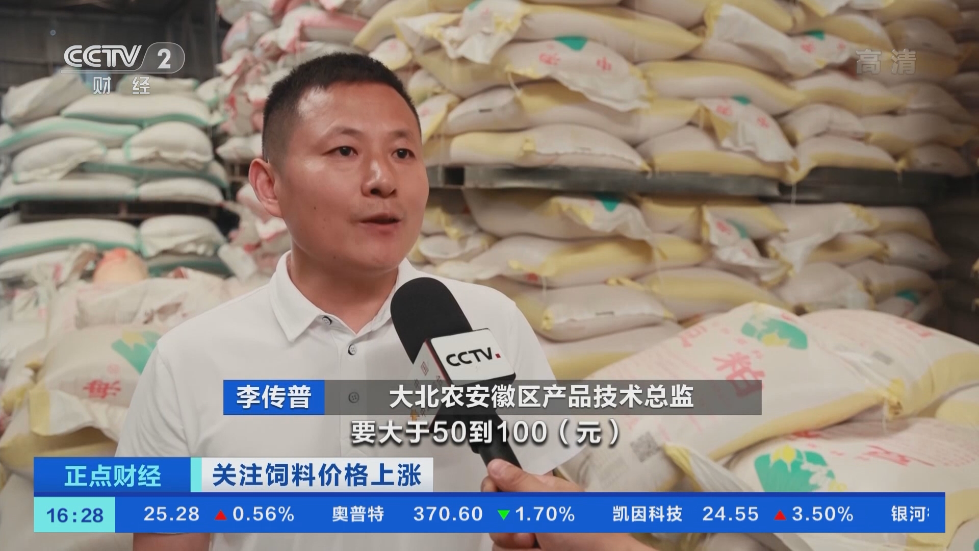 [正点财经]关注饲料价格上涨 原材料价格高 饲料企业增收不增利