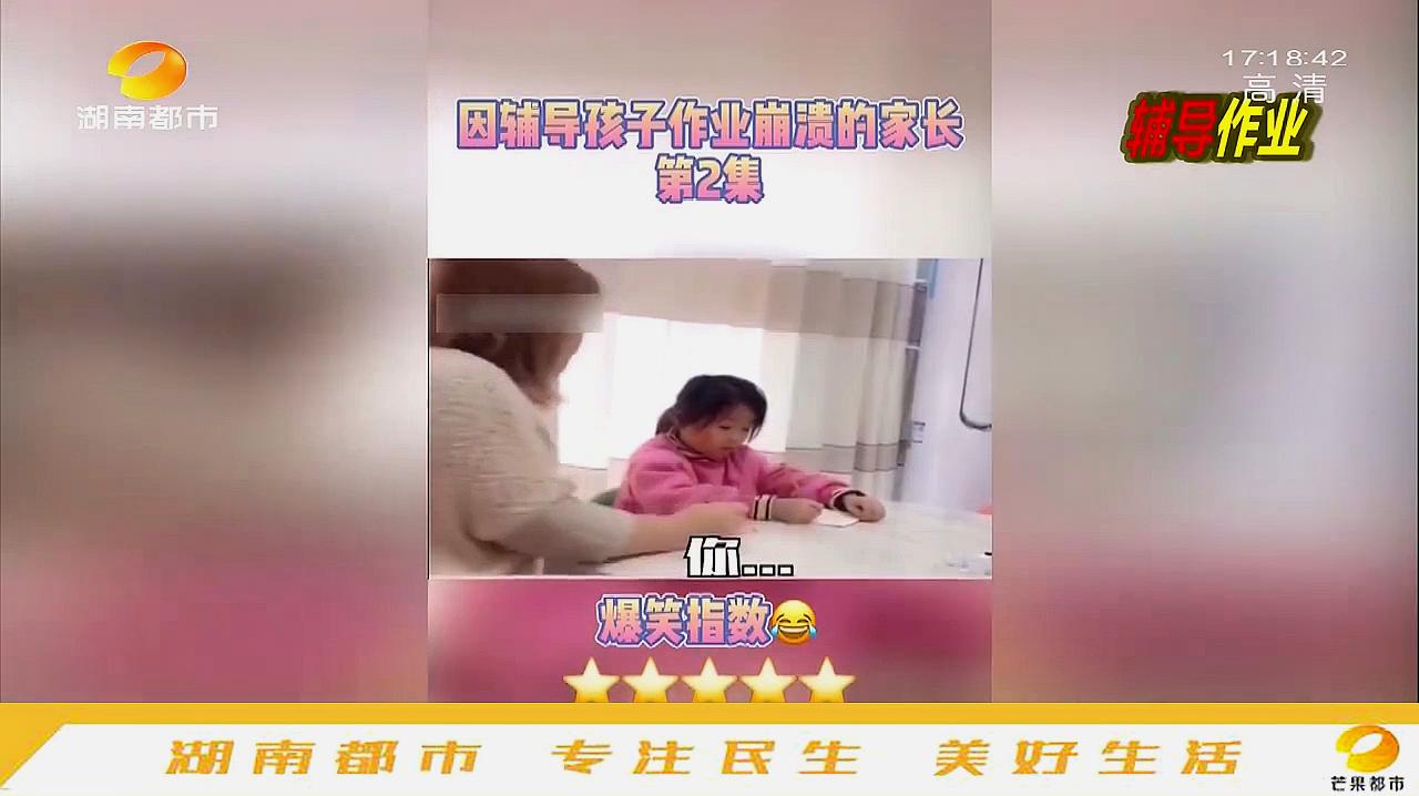 家长辅导孩子作业到崩溃?想要高效辅导孩子作业,专家来支招