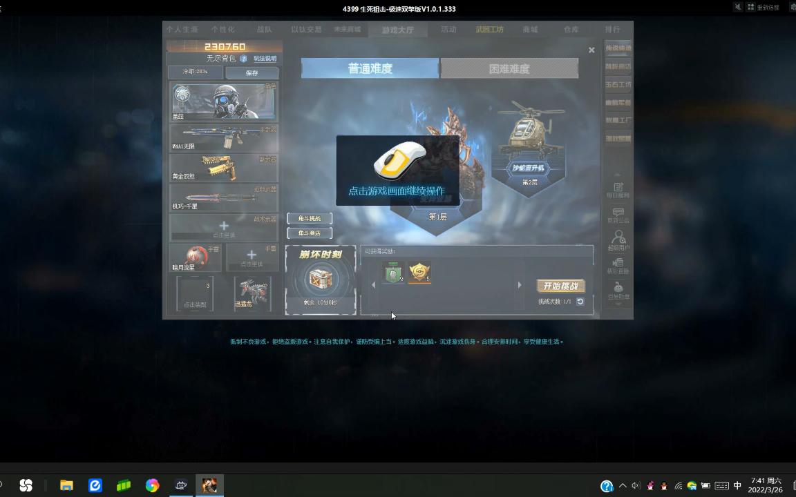 生死狙击 萌新合成装备失败