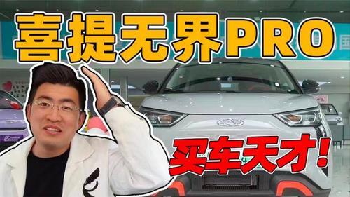 喜提无界Pro,买完第三天就减价5000