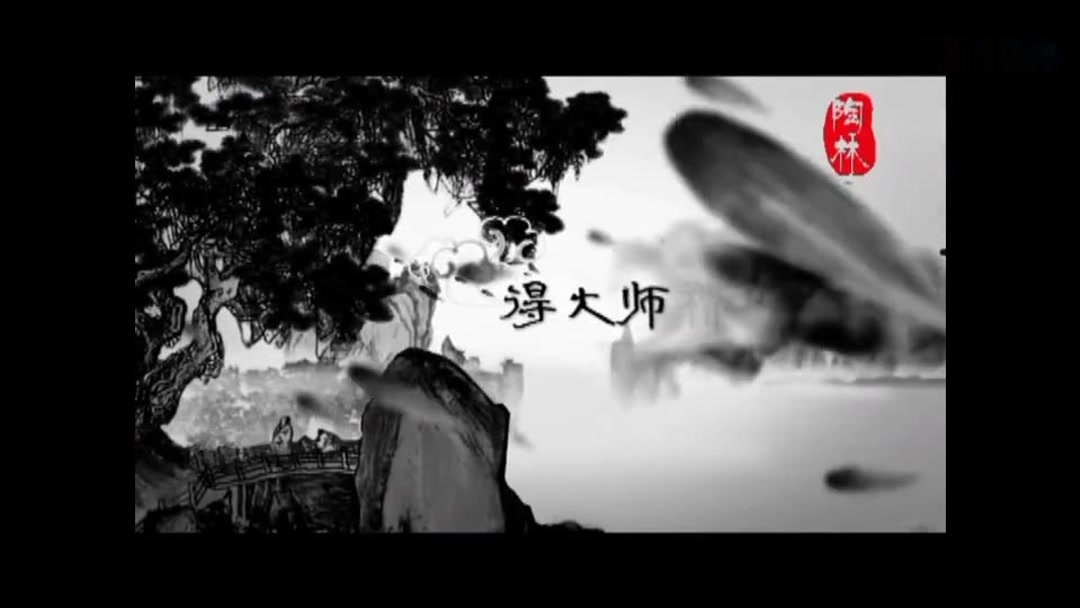 陶林文化水墨画教学视频宣传片(山水画篇)