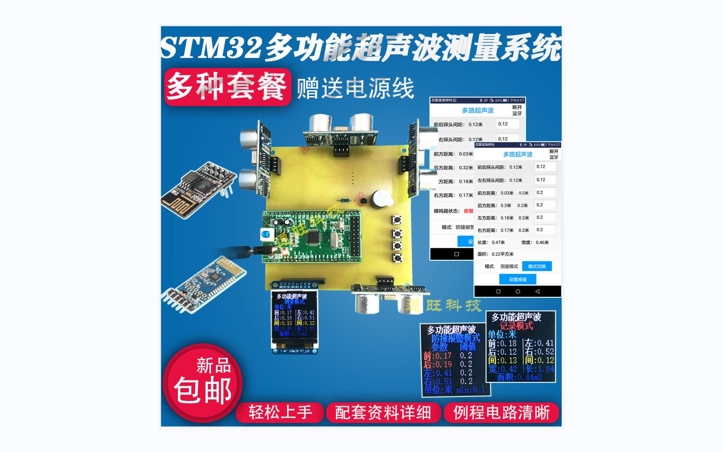 基于STM32单片机 多功能超声波测距测量防撞报警系统设计TFT屏房屋...