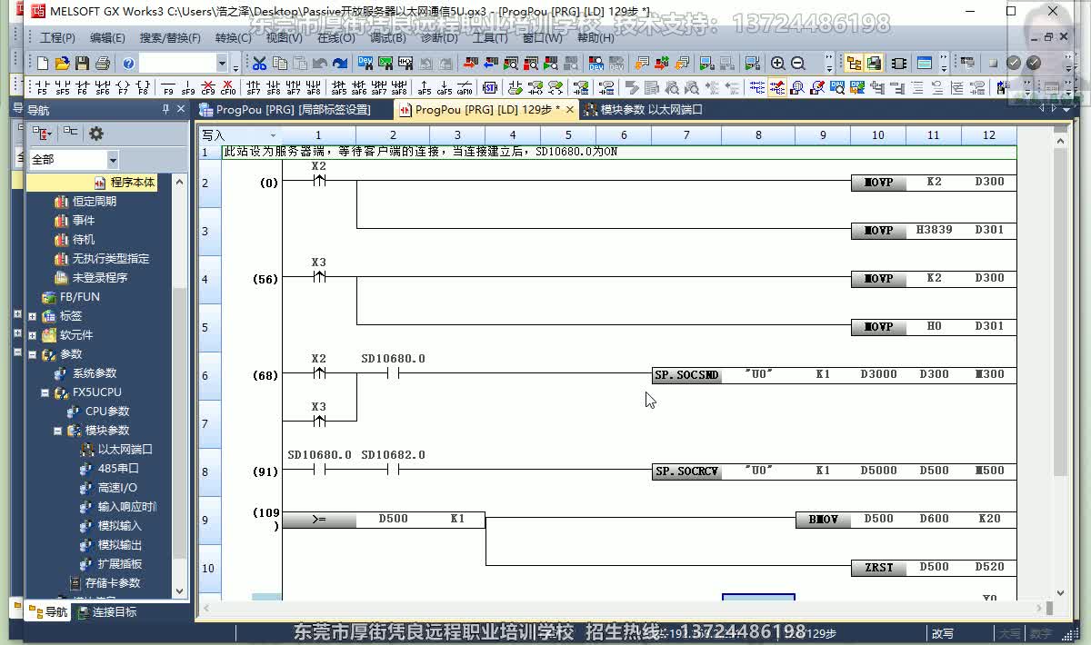 三菱 FX5U之间Socket以太网通信第2部分视频 初学plc编程视频 plc...