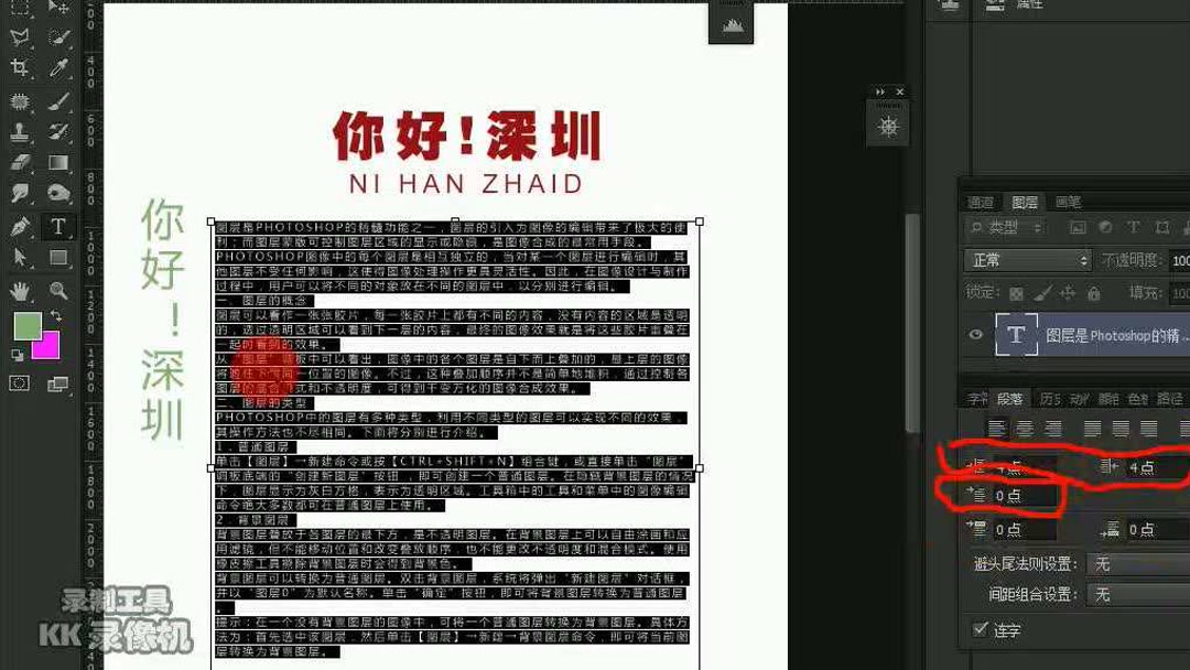 PS教材,文字排版与创意