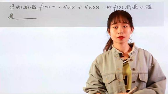 高考真题啊:求函数的最值,用求导方法暴力破解