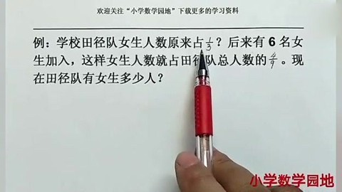 六年级数学同步课堂 找准不变量为单位1解决复杂的分数应用题