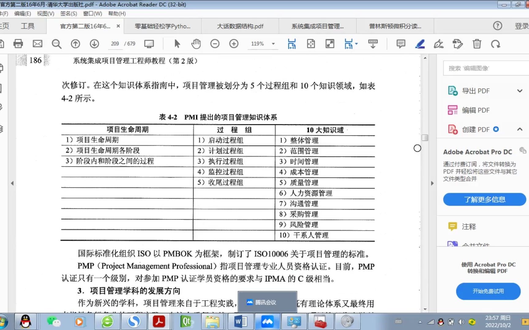 项目管理需要的专业知识和技术 项目管理学科的产生和发展