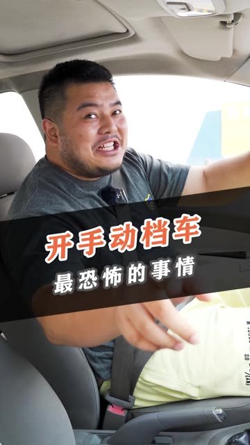半坡起步有技巧,从此手动没烦恼!