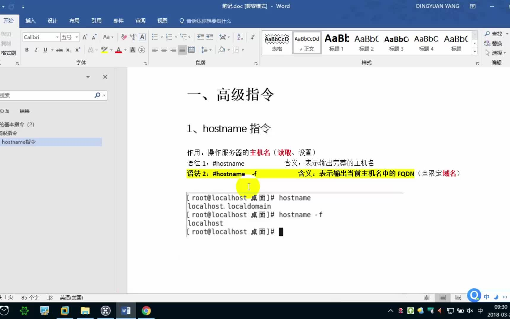 Linux从入门到精通Day3(共5个合集)
