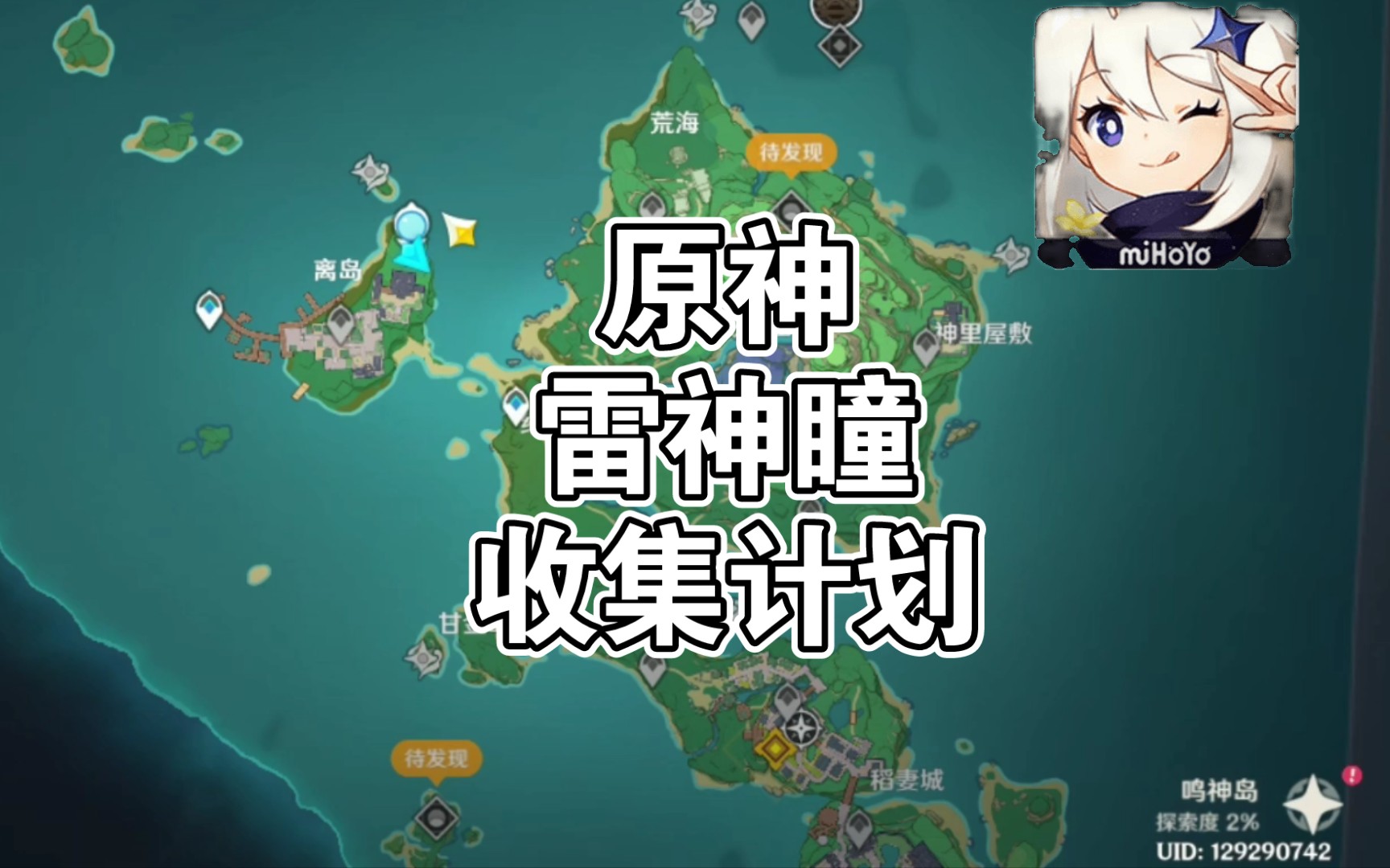 【原神】雷神瞳收集计划!