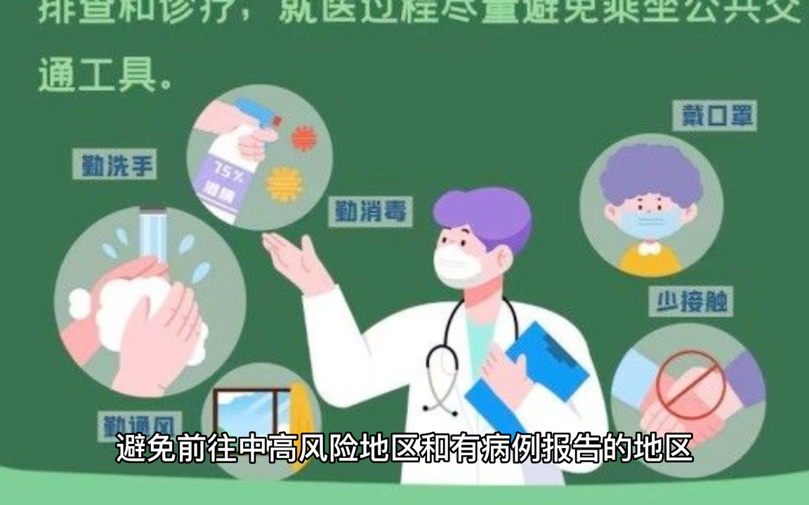 ...了解目的地疫情防控政策,备好充足口罩、洗手液、消毒湿巾等防疫物资