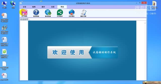 试卷辅助制作系统功能演示