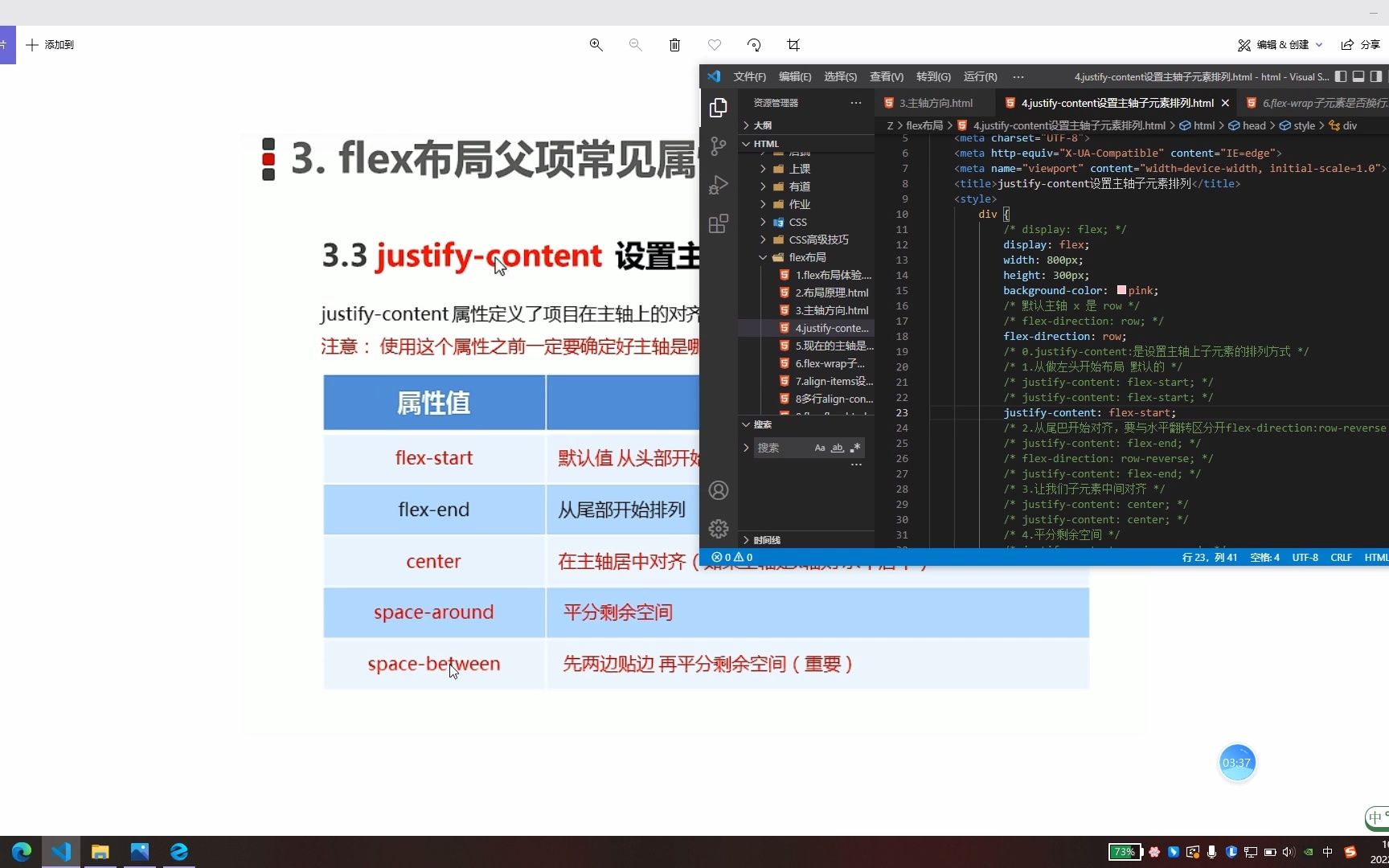 4.flex中justify-content设置主轴子元素排列