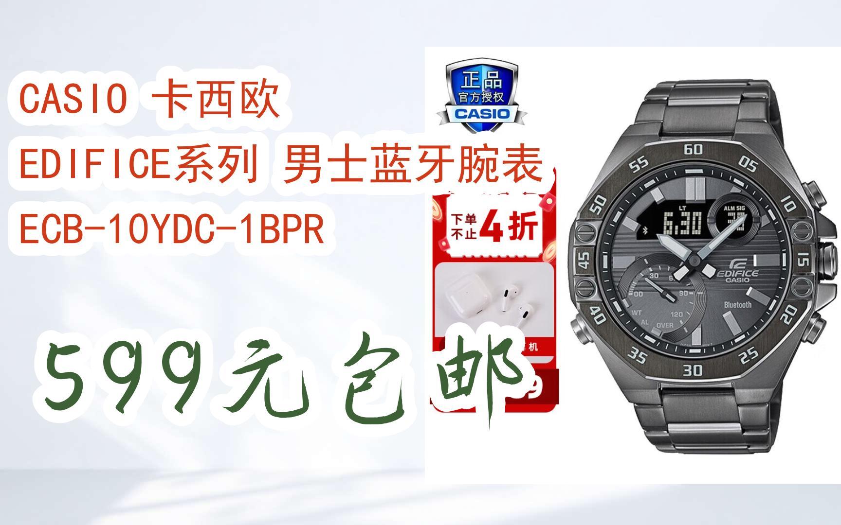 【抢购价】CASIO 卡西欧 EDIFICE系列 男士蓝牙腕表 ECB-10YDC-...